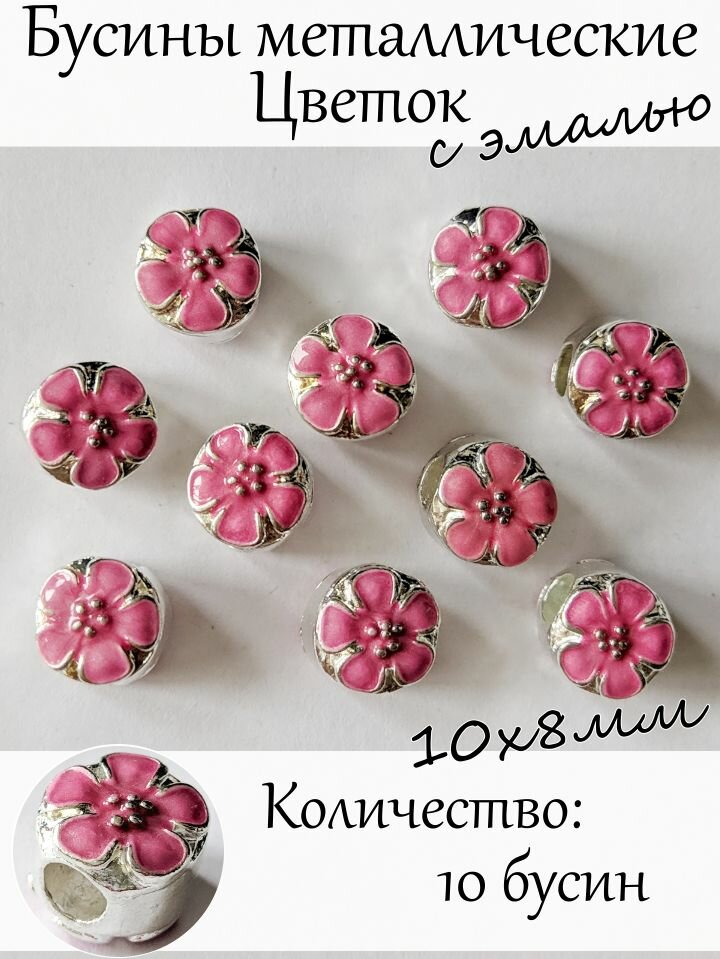 Бусины металлические с эмалью Цветок 10х8мм для браслетов в стиле Пандора, разделители для бижутерии, 10шт, ярко-розовый