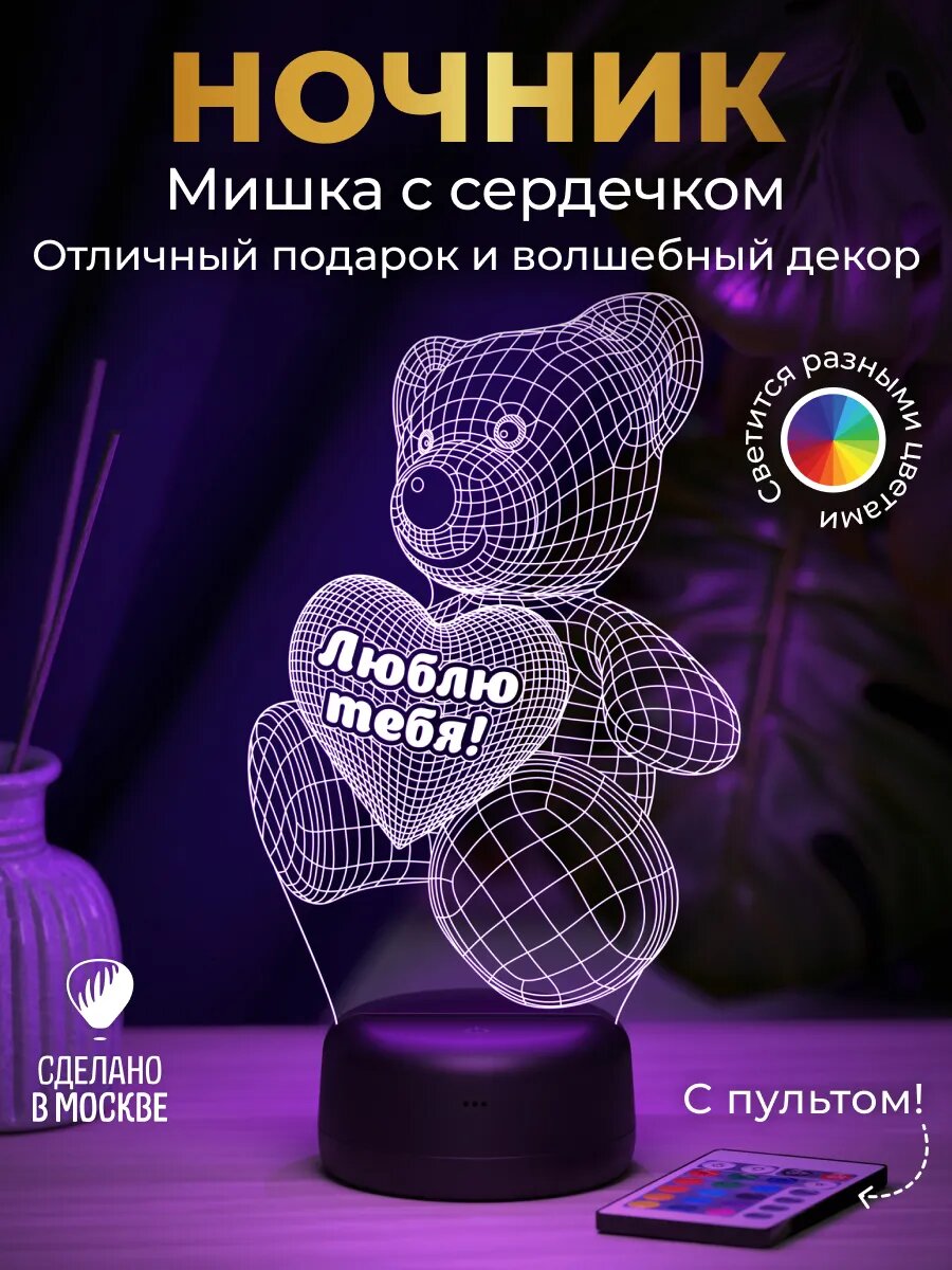 Плюшевый медведь Люблю тебя для любимой супруги, эксклюзив