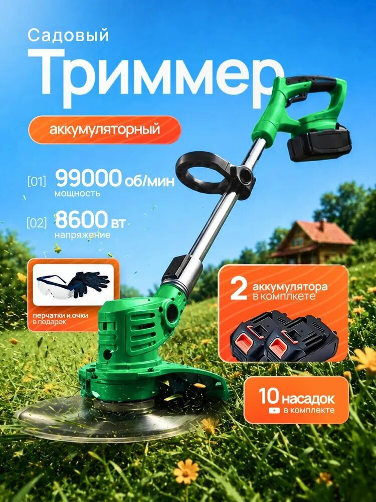 Садовый триммер аккумуляторный