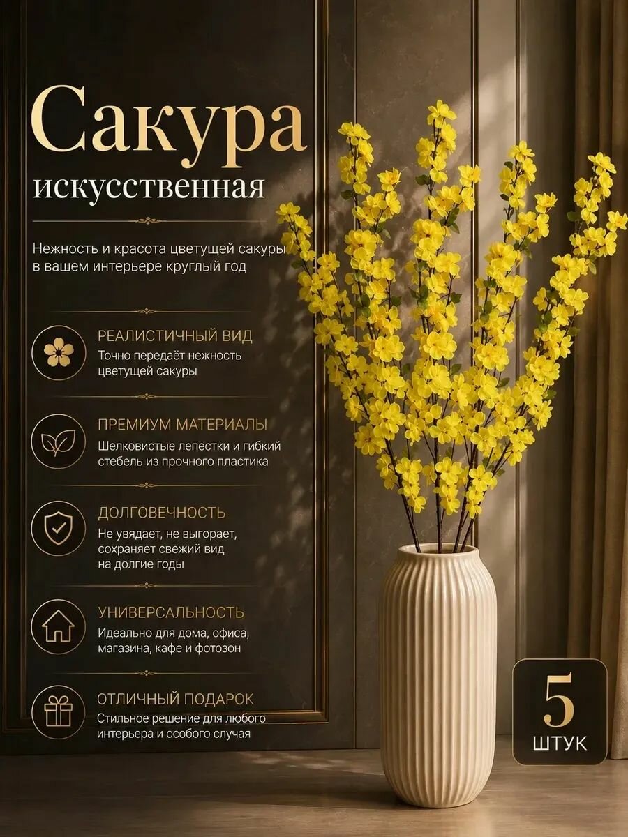 Искусственная сакура ветка высокая в вазу для декора