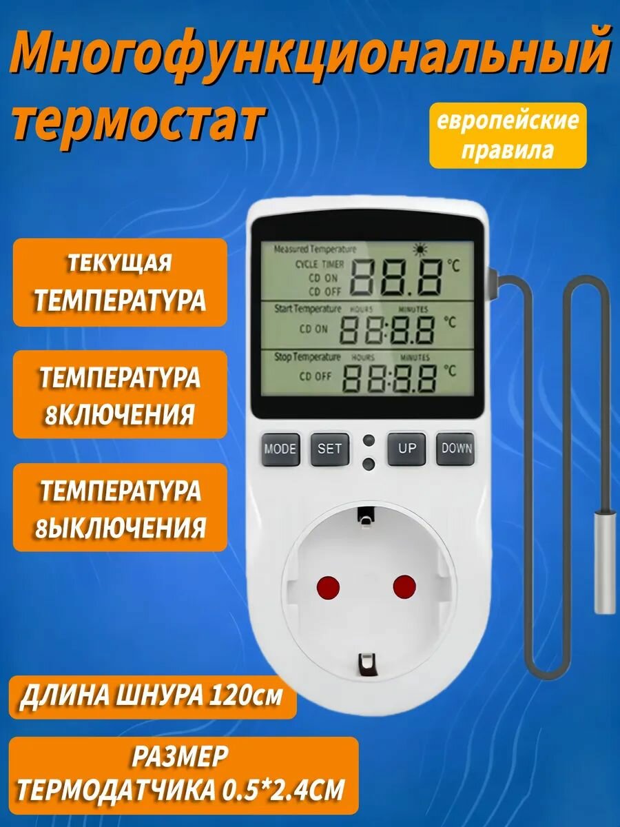 Терморегулятор в розетку / термостат с таймером 16А, 230В (от -40 до +120 С)