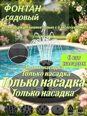 Фонтан садовый,0.15м3/час