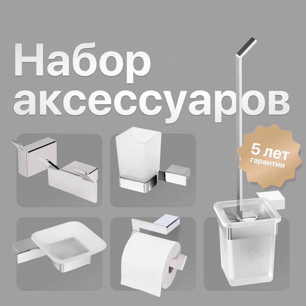 Набор Мыльница DEKOR BANYO SS 304 SS304 005 настенная, стеклянная, хром / Стакан SS304 006 настенный, хром / Ершик SS304 6009 настенный, хром, Держатель SS304 007 настенный, брашированный хром, Крюч
