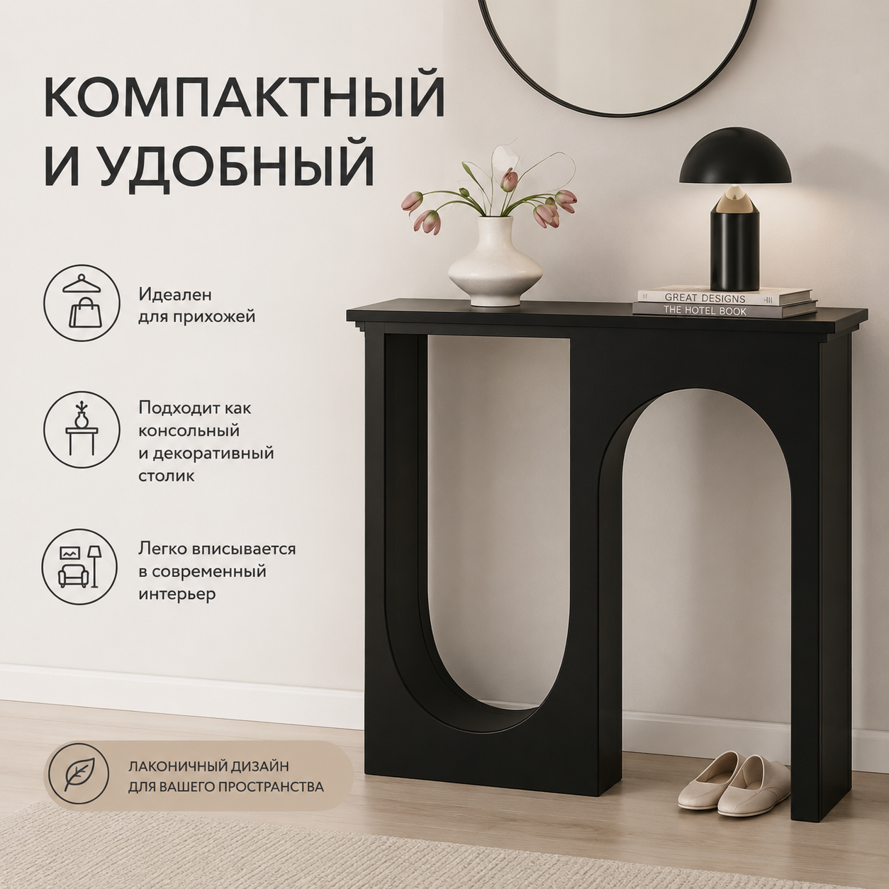 Черный консоль минимализм, узкий декоративный стол с фигурным каркасом для дома, 26.4х26.4х84.6 см — фото 1