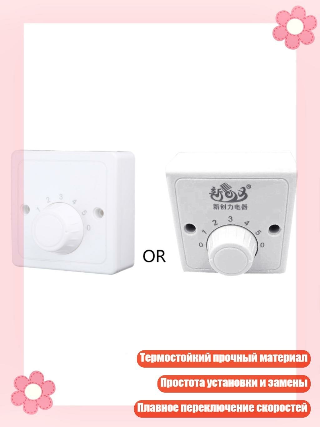Регулятор скорости потолочного вентилятора