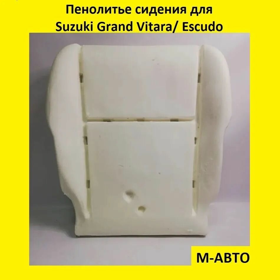Пенолитье поролон сидений Suzuki Grand Vitara/Suzuki Еscudо c 2005 до 2015