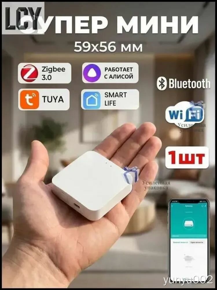 Zigbee 3.0 + Bluetooth, умный хаб — фото 1