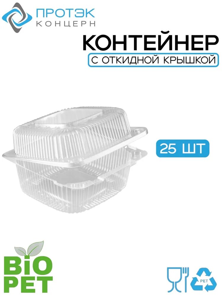 Контейнер пищевой "ПР-К-9", 600 мл, 25 шт