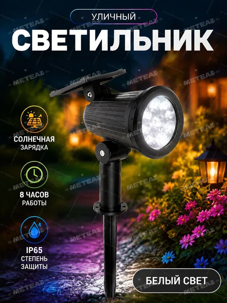 Meteai Уличный светильник