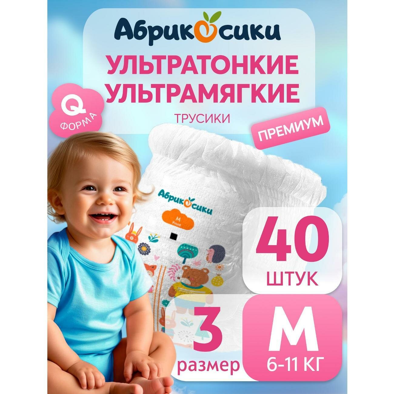 Подгузники Абрикосики Подгузники трусики премиум ультратонкие 3 M 6-11 кг 40шт