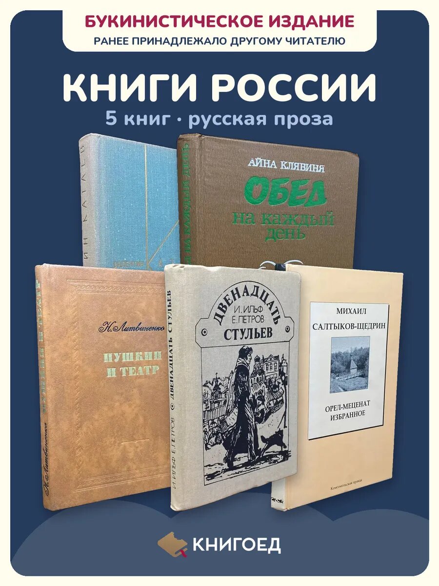 Катаев Валентин Петрович и др. — комплект 5 книг (классическая проза, букинистика)