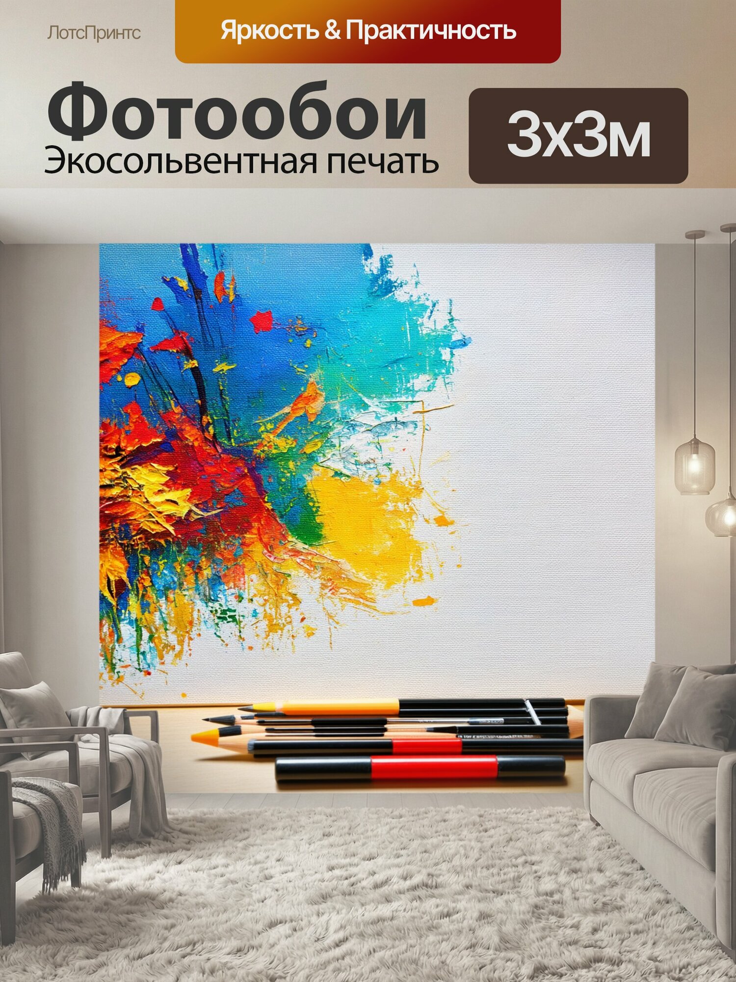 Фотообои "Светлый фон, с набором для рисования и холстом" 300x300 см. экосольвентная печать