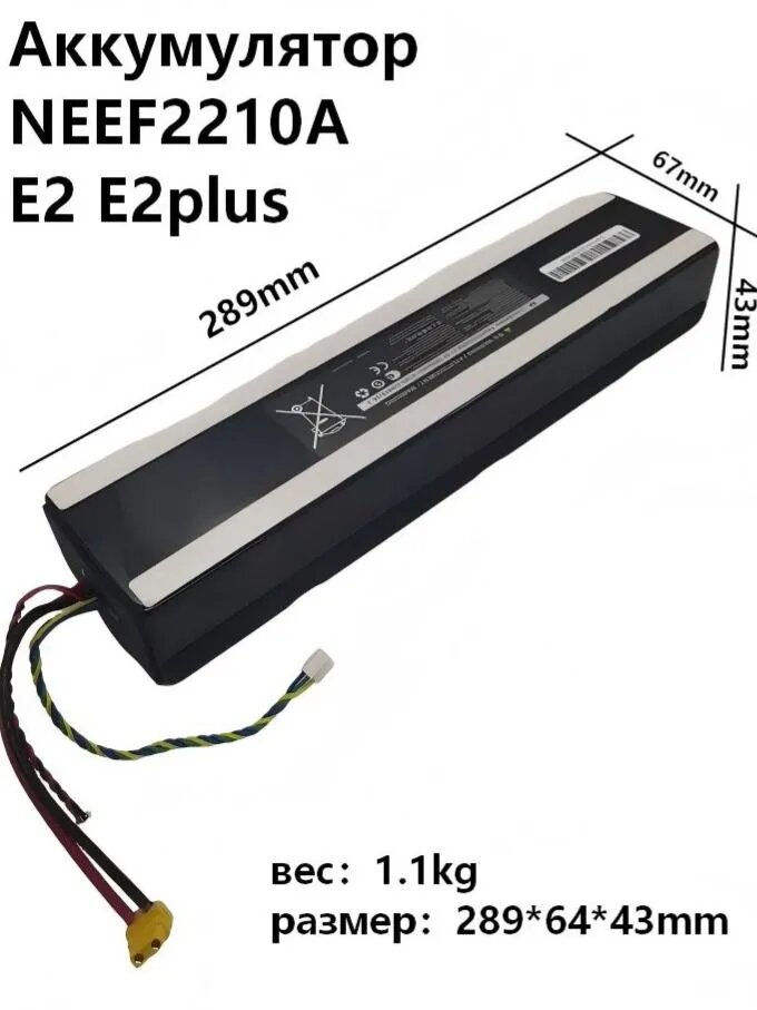 Аккумулятор для самоката моката Ninebot NEEF2210A E2 E2plus 7650mah 21.6v
