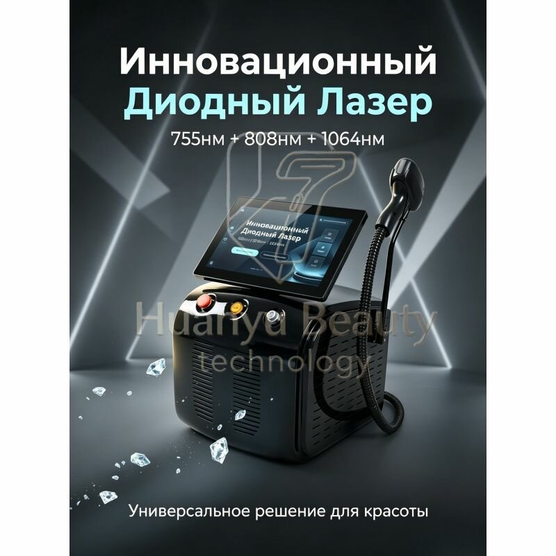 Диодный лазерный эпилятор настольный 755/808/1064 нм, три волны, профессиональное оборудование для салона, безболезненная лазерная эпиляция