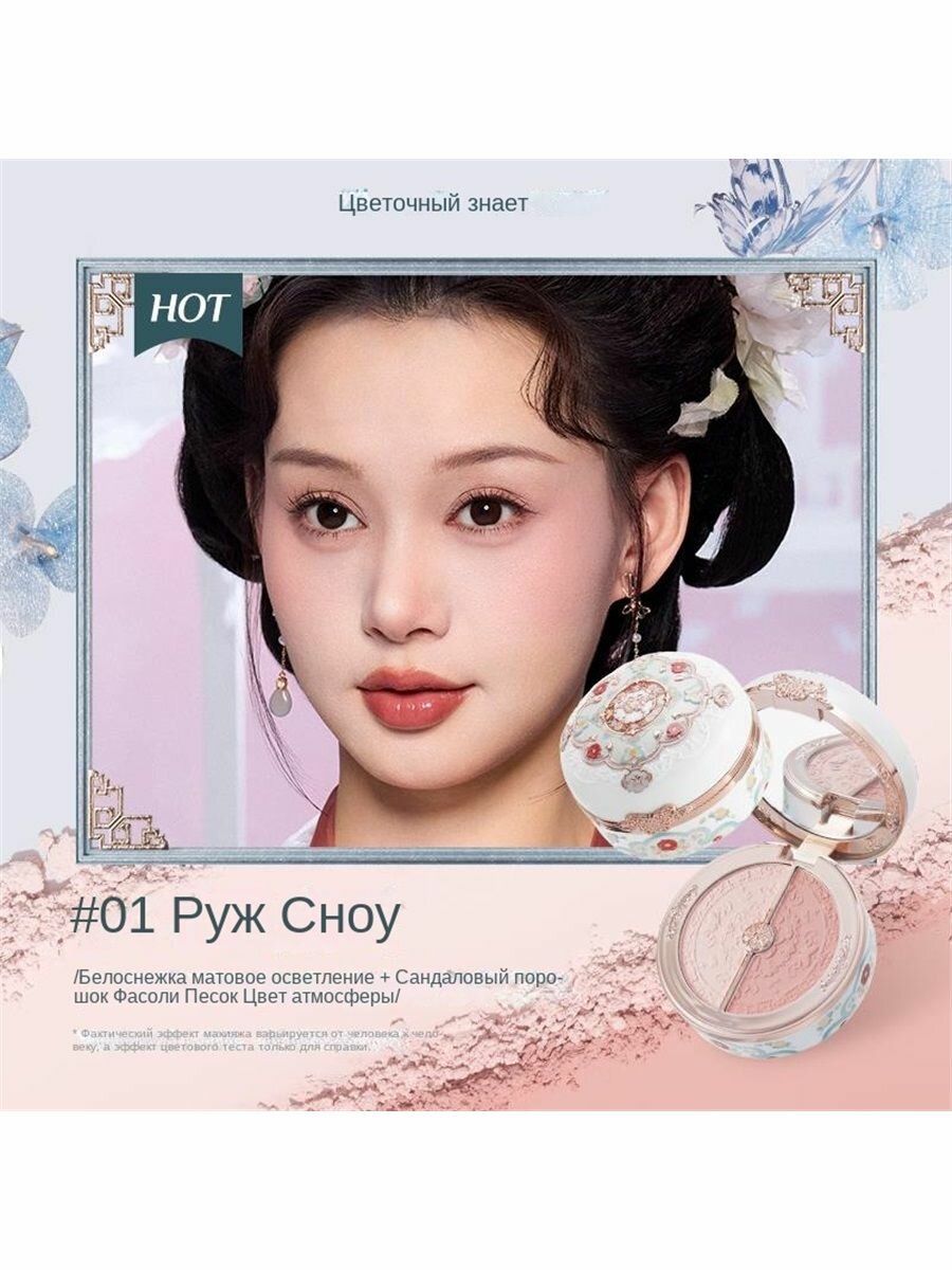 Двухцветные румяна на плечо Flower Knows Butterfly Cloud