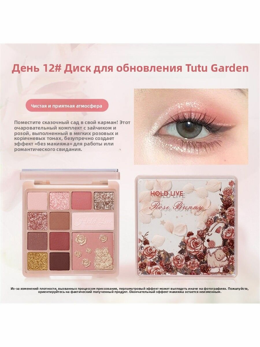 Палитра теней для век HOLD LIVE Paris Garden