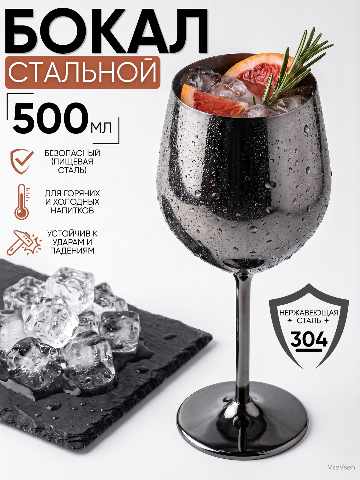 Бокал для вина из нержавеющей стали , объем 500 мл, черный
