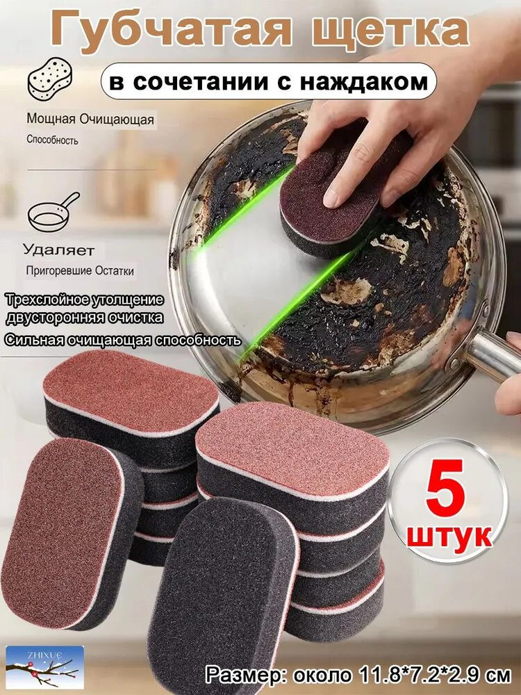 Губка Губка, 5 шт.
