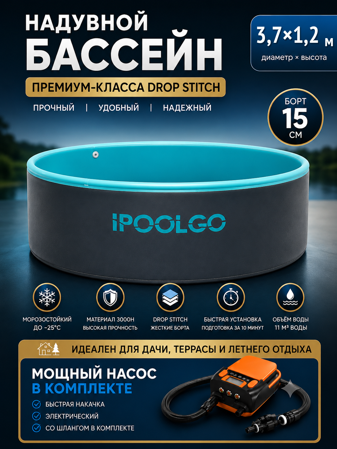 Бассейн надувной круглый IPOOLGO 3,7×1,2 м, с электрическим насосом, Drop Stitch, борт 15 см, морозостойкий ПВХ 3000Н