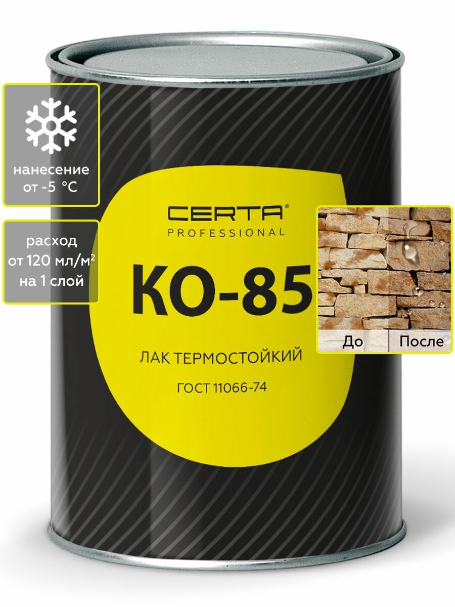 Термостойкий прозрачный лак до +250С KO-85 для камня, металла, бетона, кирпича, стекла, керамики, печи с эффектом мокрого камня 0,7 кг. термостойкий лак прозрачный лак лак для камня лак для бетона лак