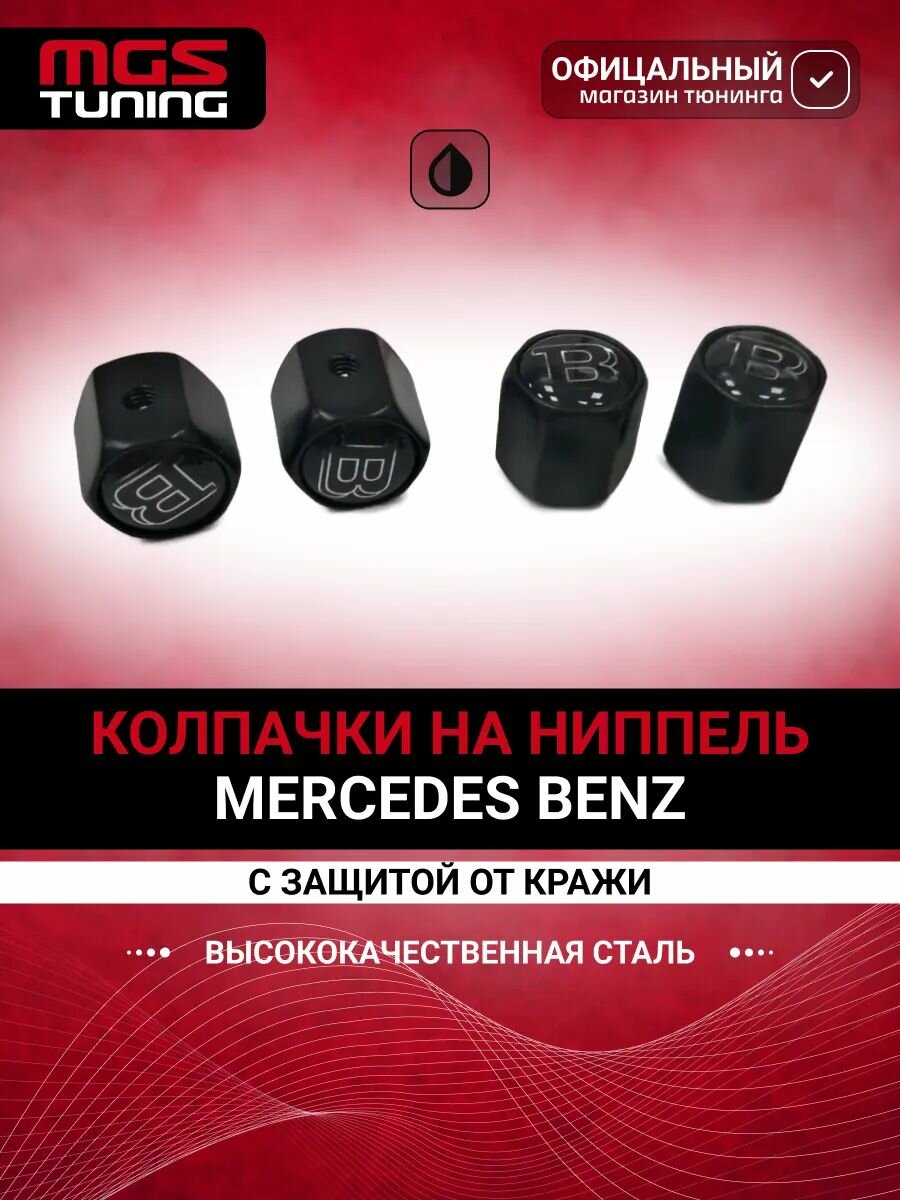 Колпачки на ниппель Brabus black с защитой от кражи