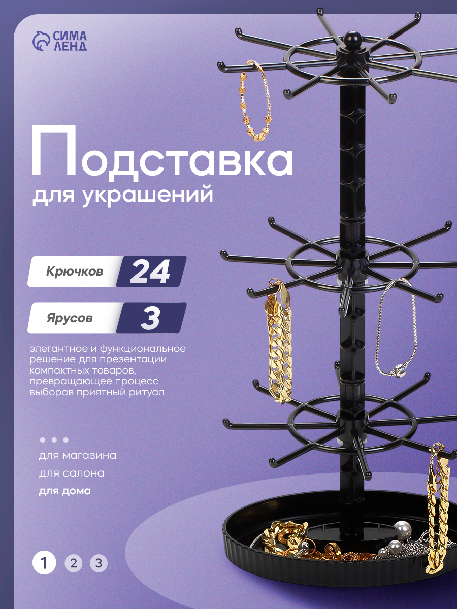 Подставка для украшений Queen Fair