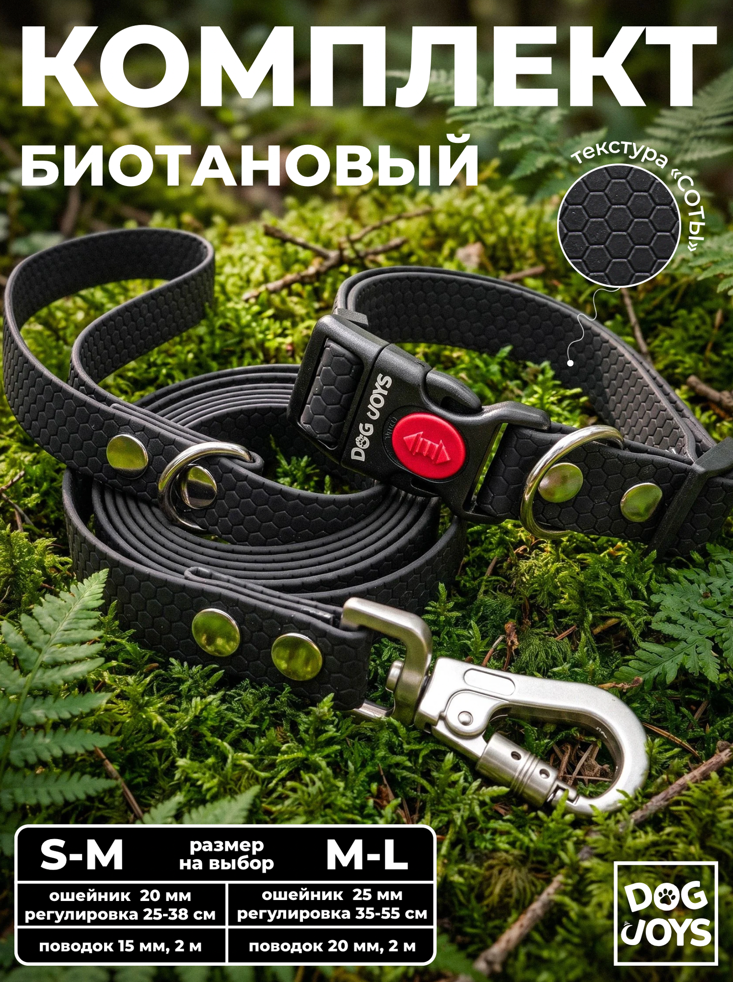 Комплект ошейник+поводок из биотана "Соты" M-L (ош.25мм, поводок 20мм 2м), DOG JOYS