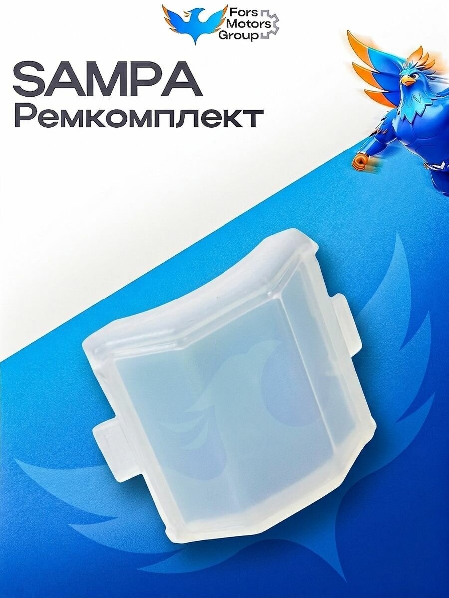 Ремкомплект седельного устройства JOST JSK42/42 (обойма подушки седла) SAMPA 015.061