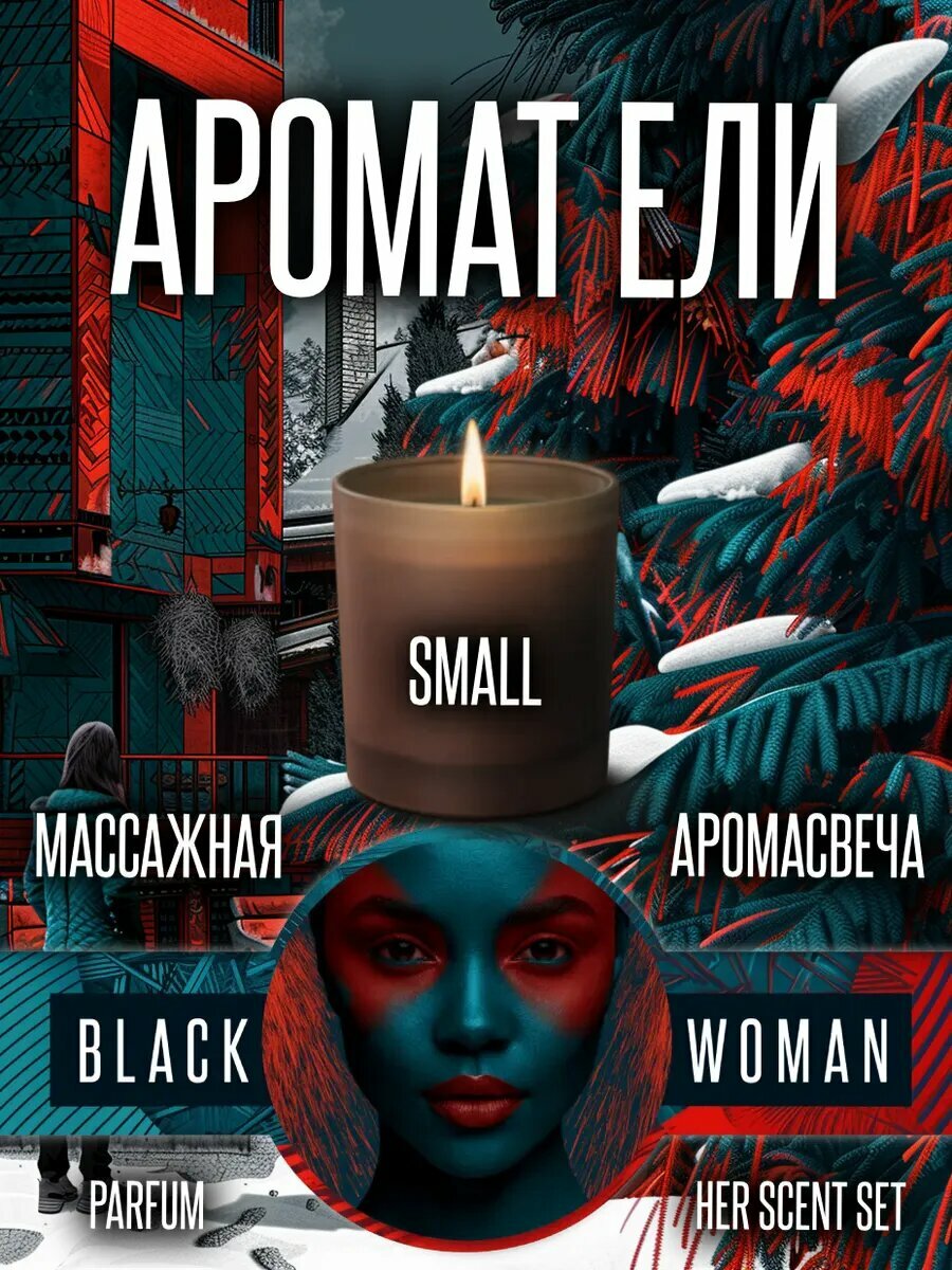 Воск для массажа тела еловый