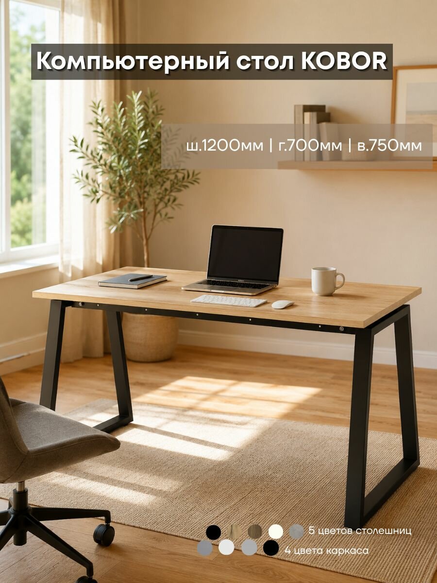 Стол компьютерный KOBOR KTR-120/70 black/natural для кабинета и дома