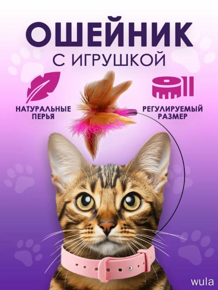 Ошейник-дразнилка для кошек с перьевой игрушкой и колокольчиком, регулируемый силиконовый ошейник для активных игр