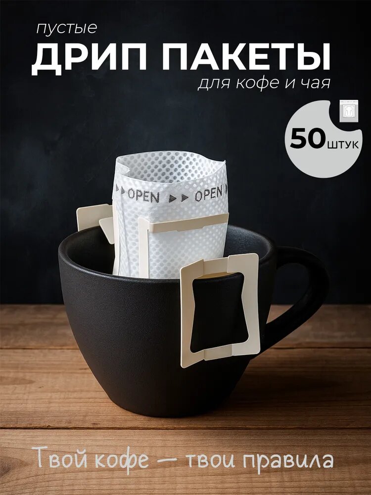 Фильтр для чая, кофе, 50 шт