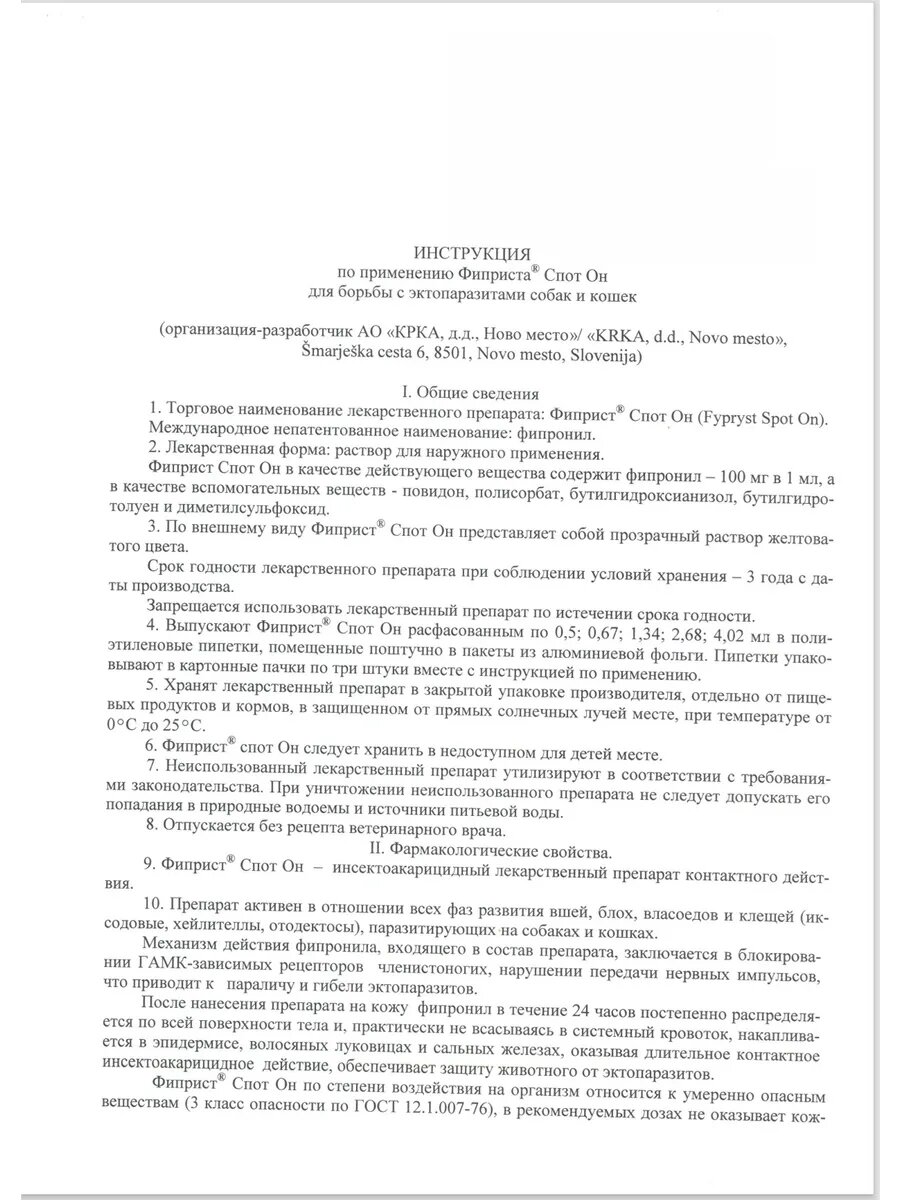 Фиприст СпотОН капли от блох д/соб. свыше 40 кг пип.№3 402мл — фото 1