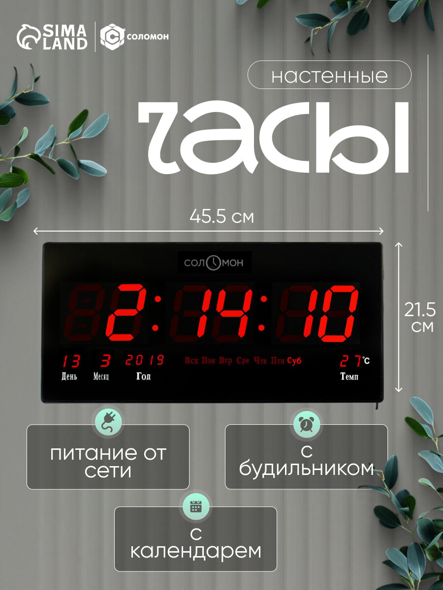 Часы электронные настенные "Соломон" термометр, календарь, 21.5 х 45.5 см, красная индикация, черные