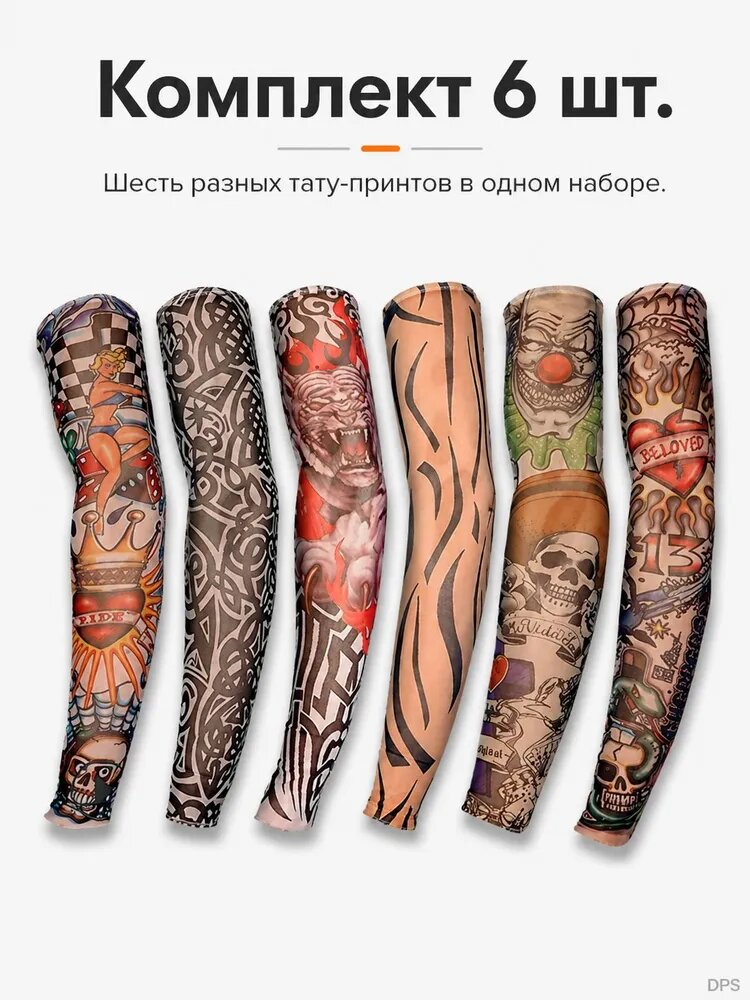Тату рукав, 6 шт/ Временная татуировка/ УФ защита