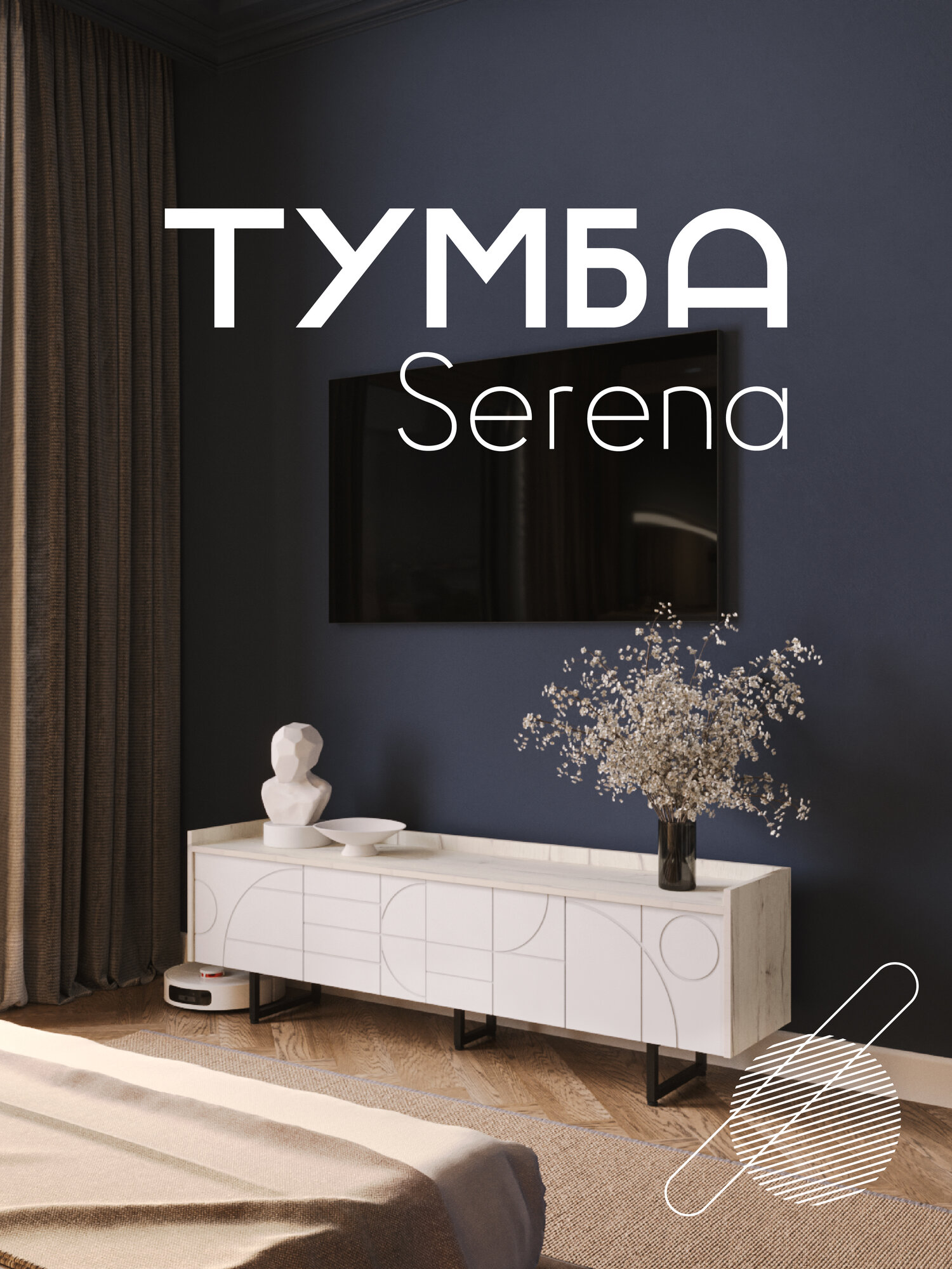Тумба под телевизор напольная Serena Юта / Геометрия белая. Тумба под ТВ / ТВ тумба.
