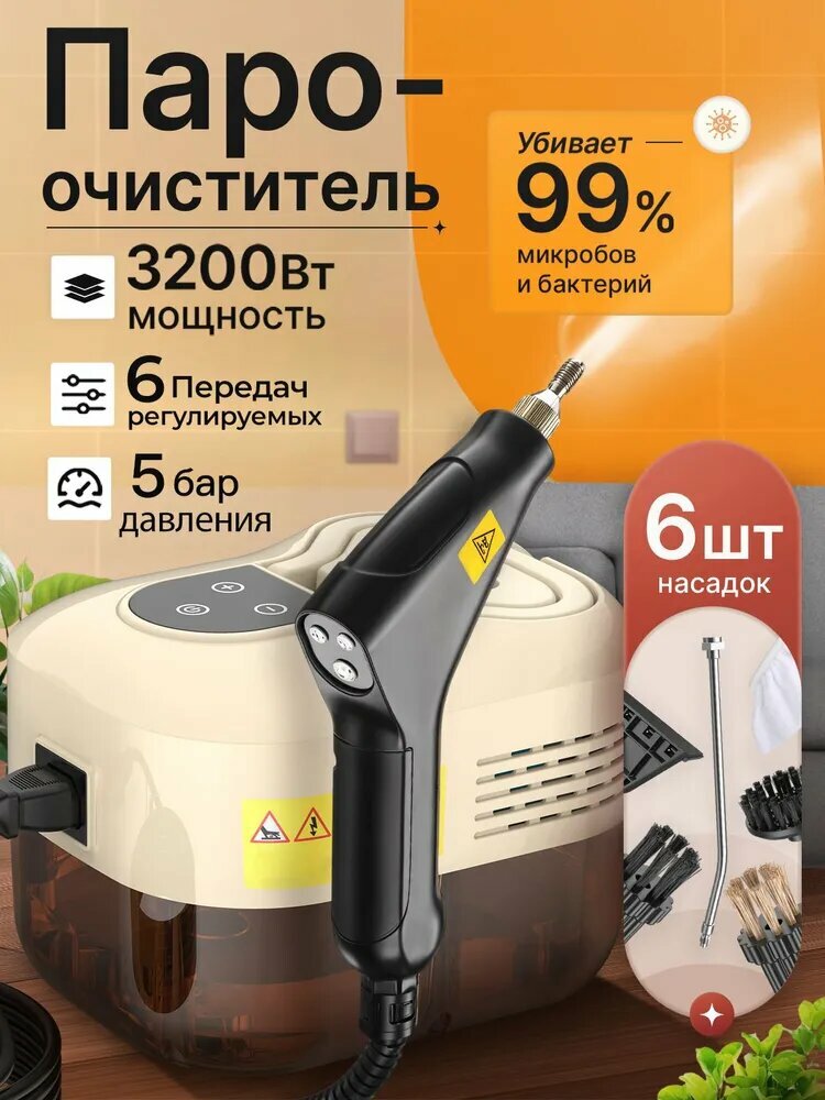 Пароочиститель, для дома, для уборки, мощный, универсальный, 6 насадок