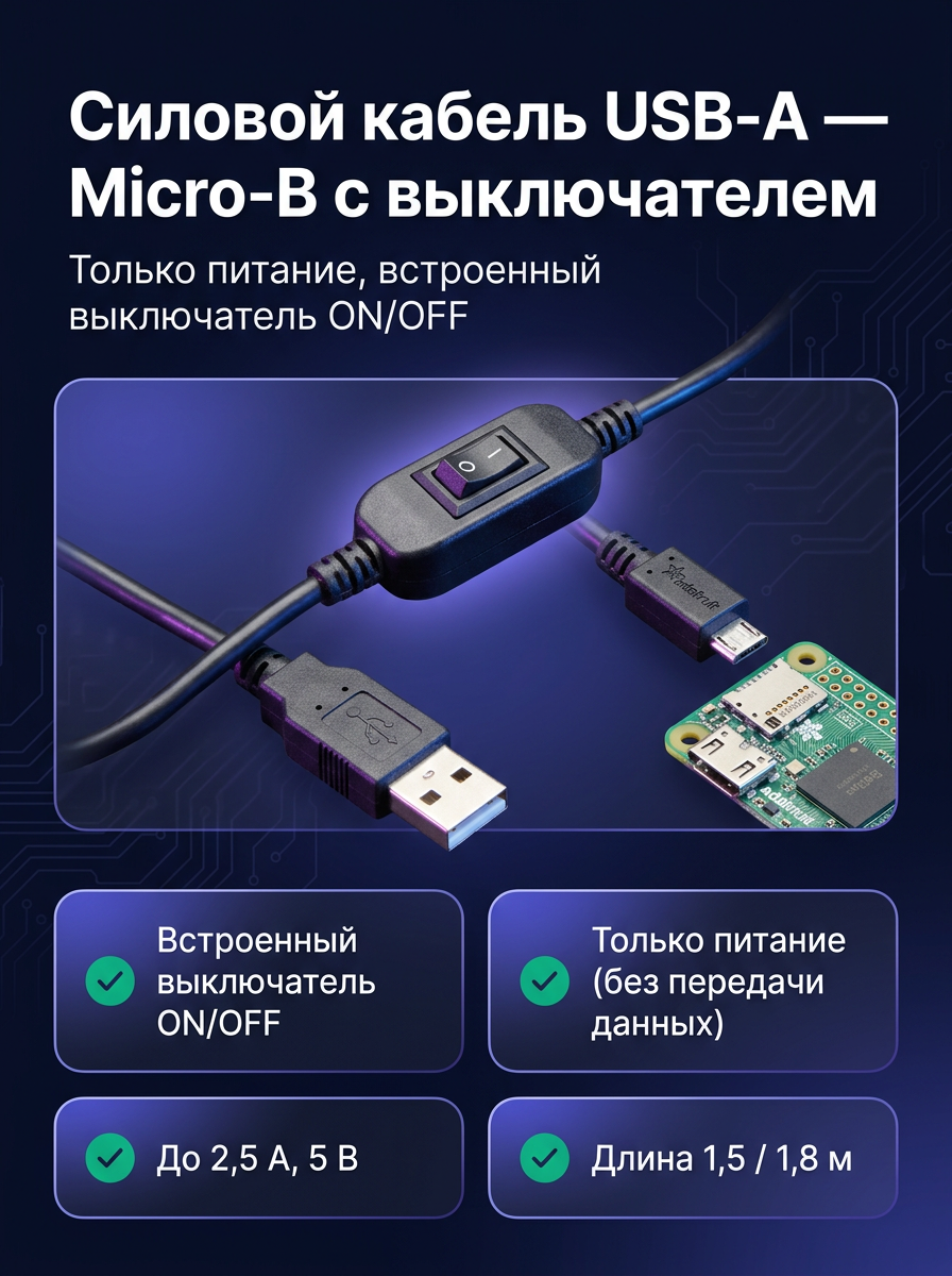 USB 2.0 A-->micro-B (1.8м/1.5м) с выключателем