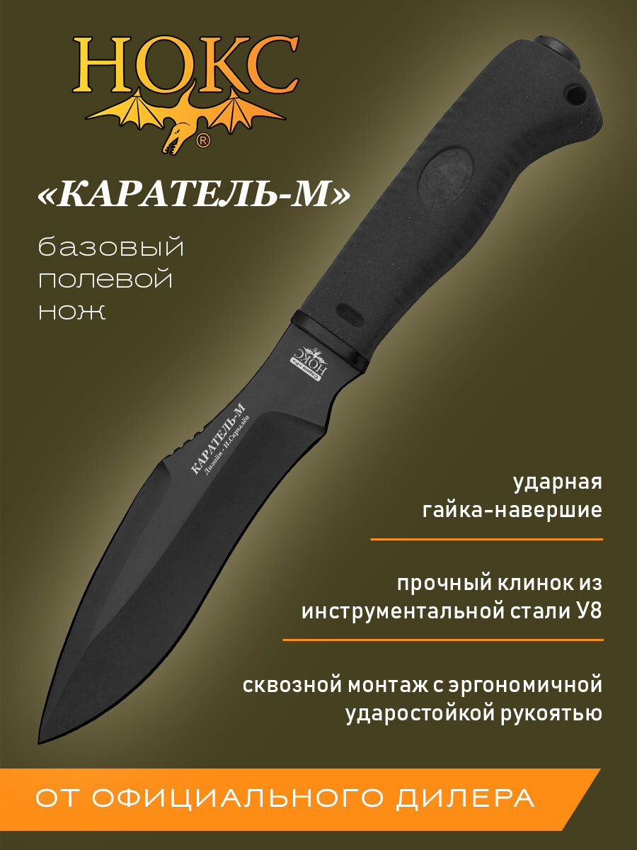 Нож нокс Каратель-М У (633-613819), современный тактик, сталь У8, рукоять эластомер