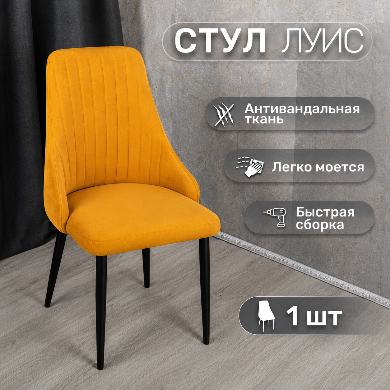Стулья для кухни У Стулыча Луис, стулья кухонные, велюр, желтый/черный