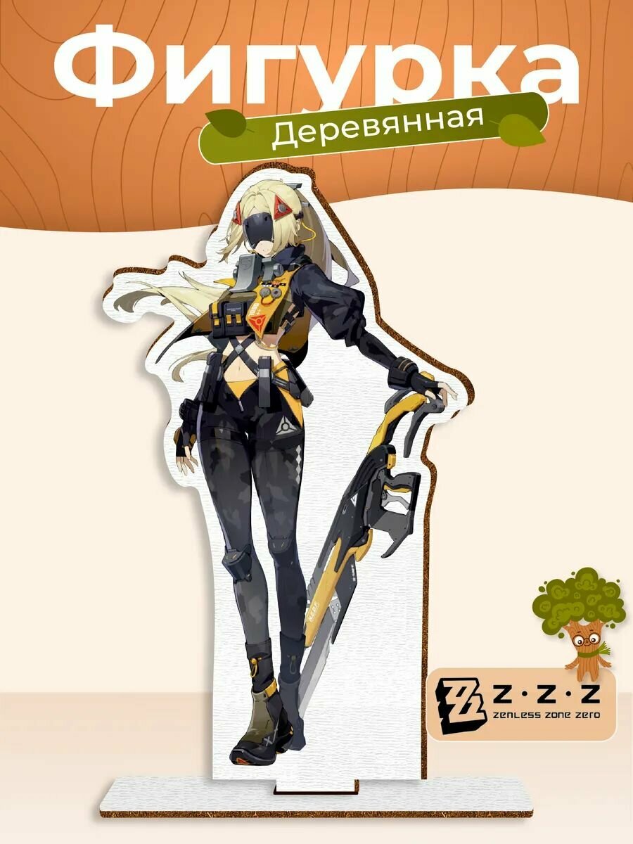 Деревянная фигурка Zenless Zone Zero zzz ззз Гашетка