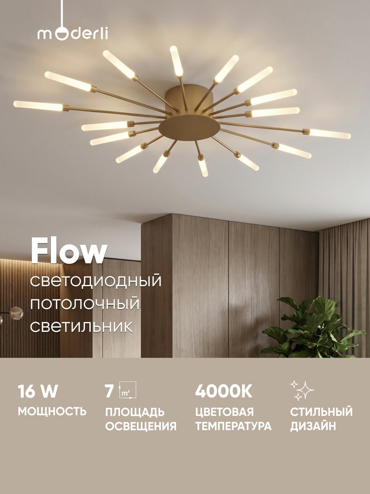 Светильник потолочный светодиодный Moderli V11460-CL Flow, серебро/шампань