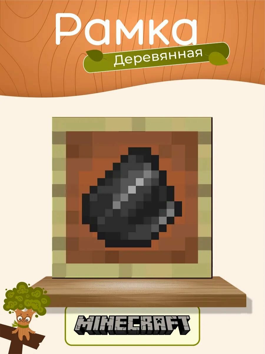 Деревянная рамка / картина minecraft c предметом / кремень