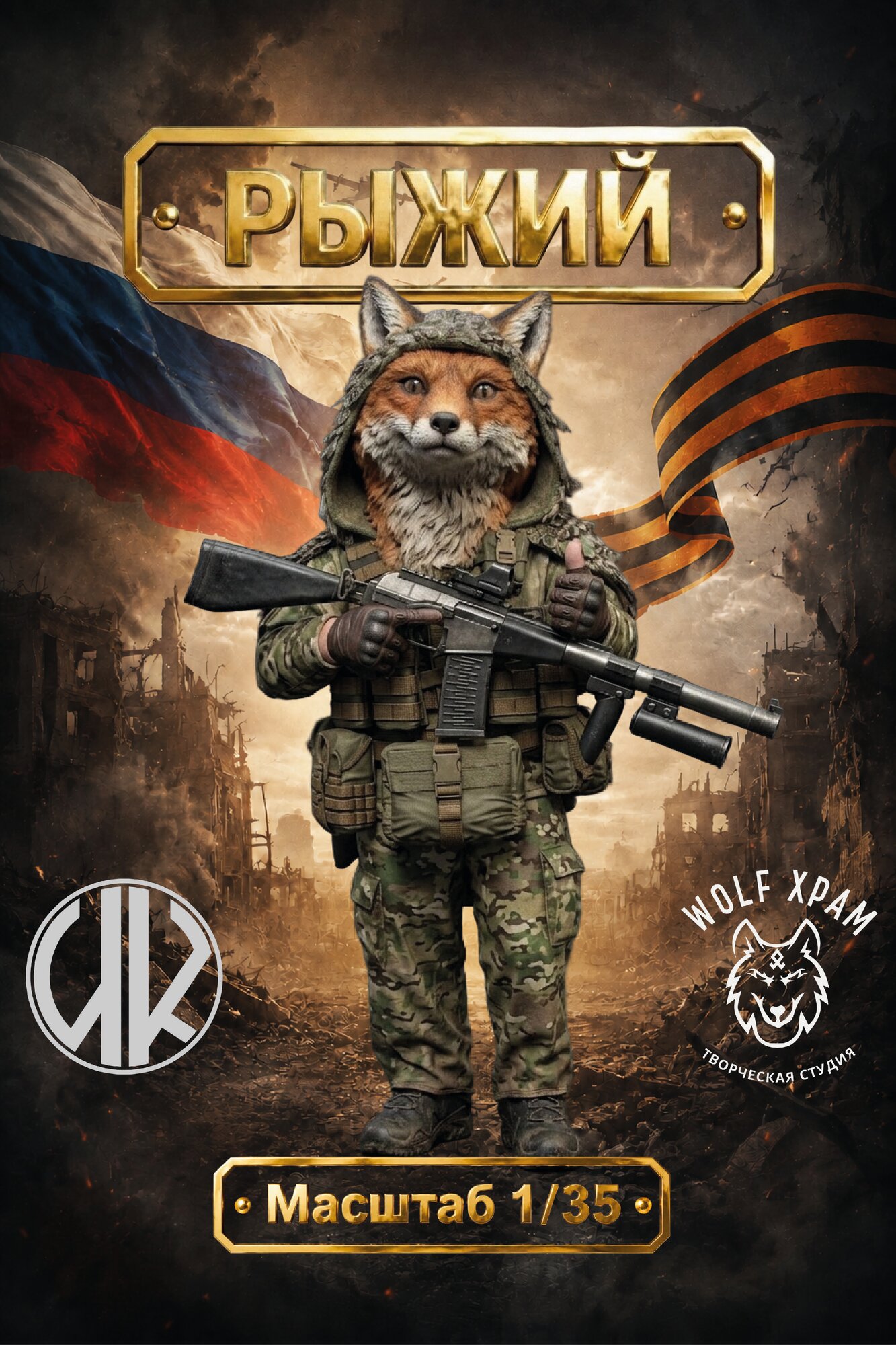 Коллекционная фигурка "Рыжий", размер - 50 мм, Серия - "ZooV".