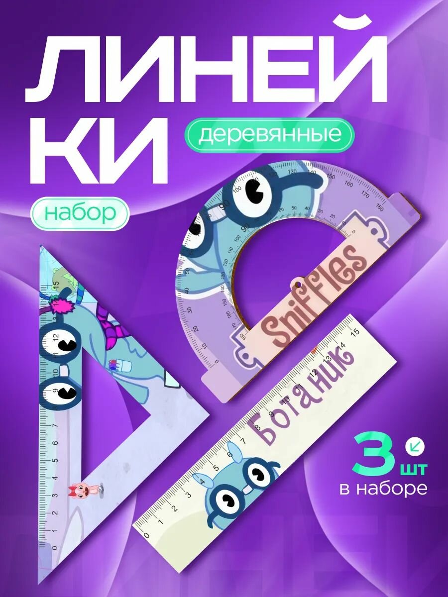 Линейка 15 см набор Happy Tree Friends