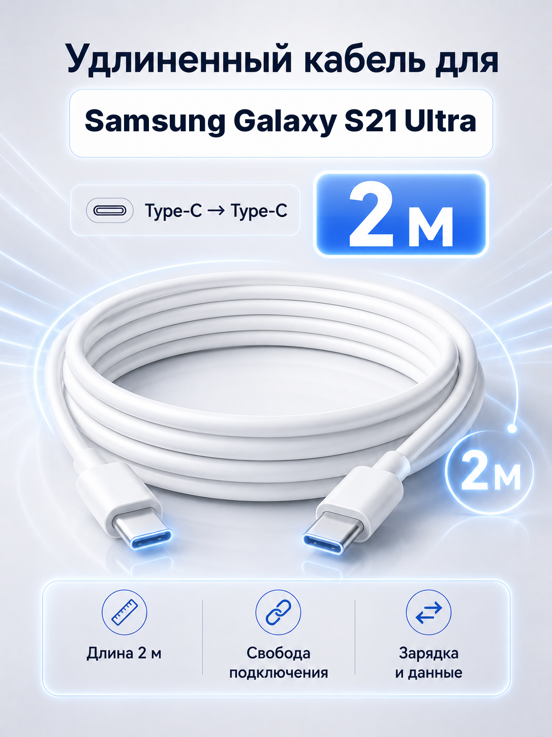 Удлиненный кабель для Samsung Galaxy S21 Ultra Type-C на Type-C, 2 м