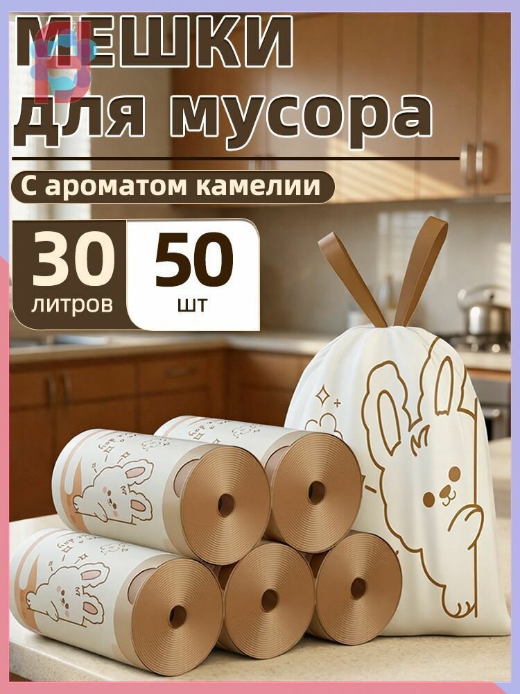 Мешки для мусора 30 л, 30мкм, 50 шт