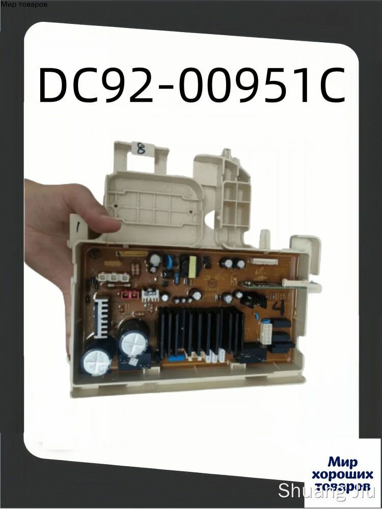 Плата стиральной машины Samsung DC92-00951C с пластиковым корпусом для замены и ремонта бытовой техники