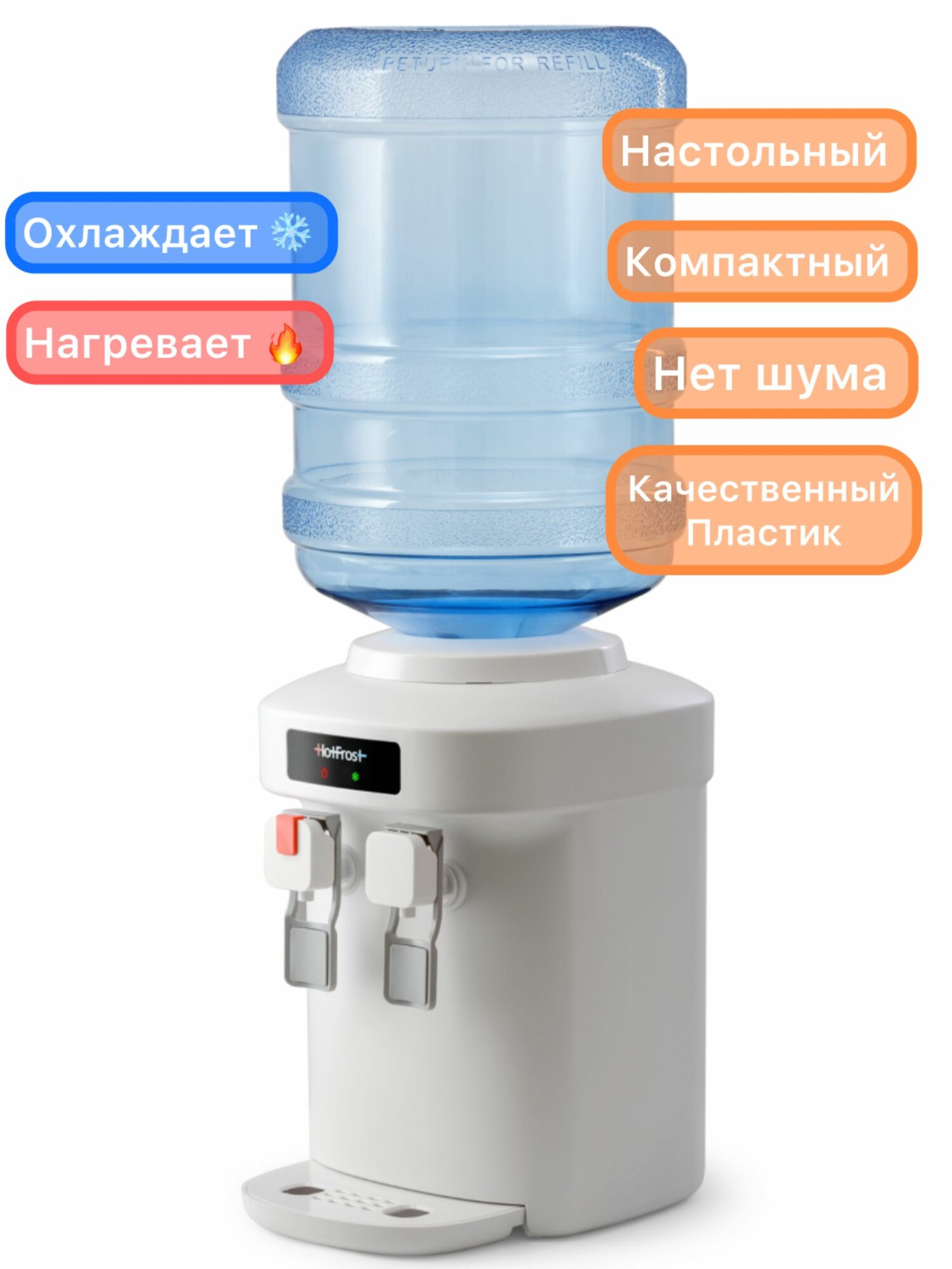 Кулер для воды настольный HOTFROST D65E