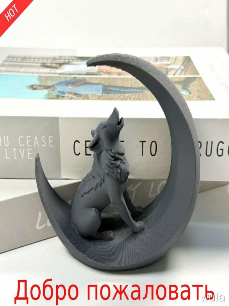 Фигурка волка на луне 3D, серая, высота 12 см, длина 12 см, для дома и офиса